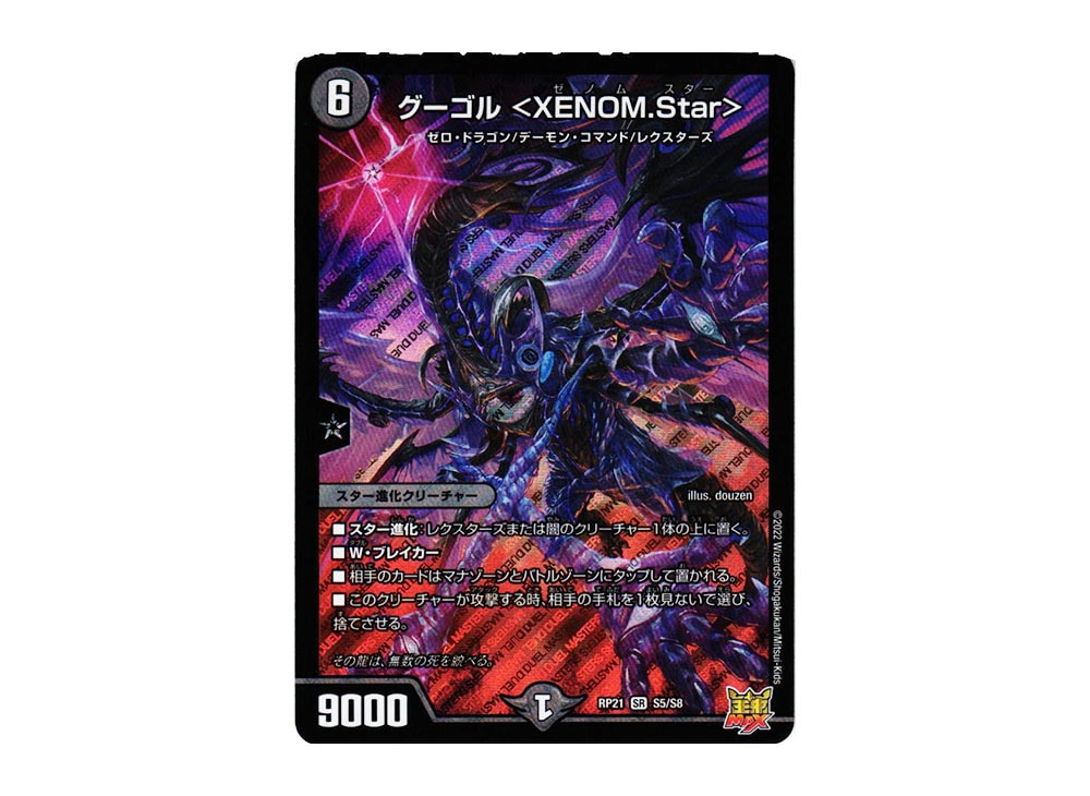 Googol (XENOM Star) SR [DMRP-21 S5/S8](The Rise of Kings MAX 1st "Oni Yaba Counterattack Star ...
