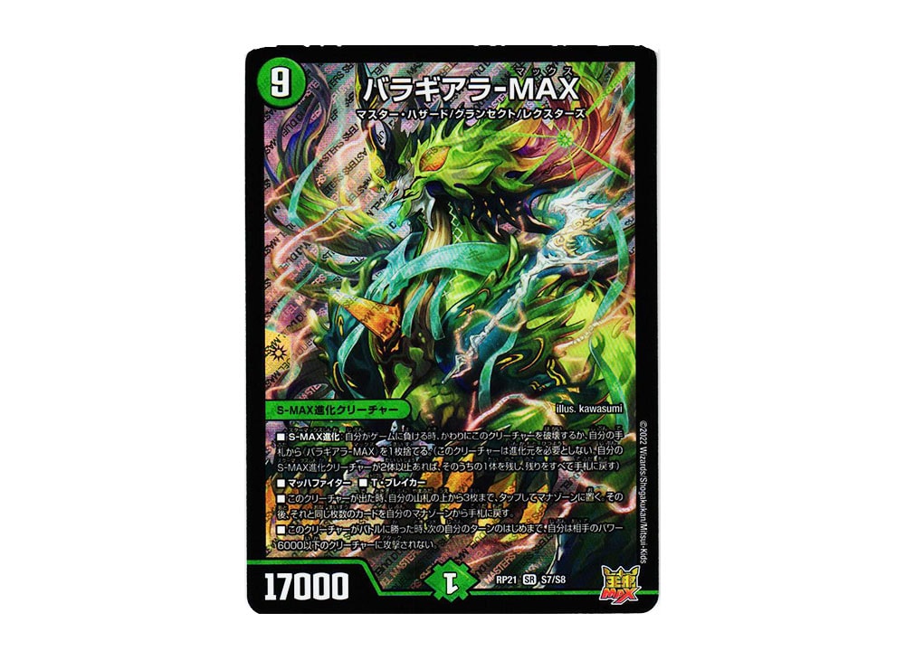 Baraghiara-MAX SR [DMRP-21 S7/S8](The Rise of Kings MAX 1st "Oni Yaba Counterattack Star Max ...