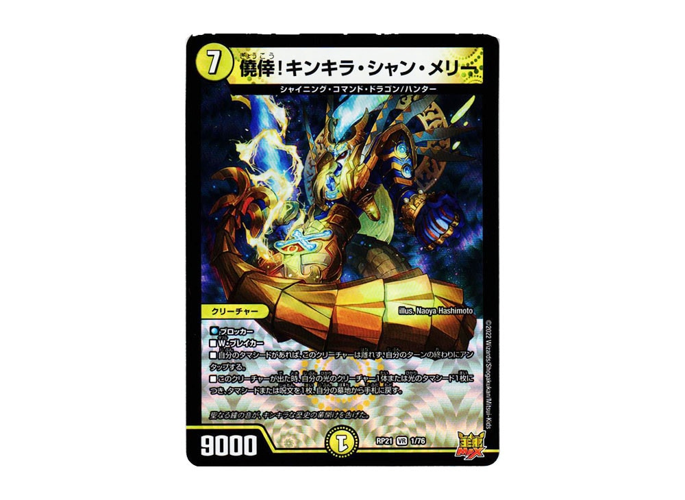 Lucky! Kinkira Chan Merrie VR [DMRP-21 1/76](The Rise of Kings MAX 1st "Oni Yaba Counterattack ...