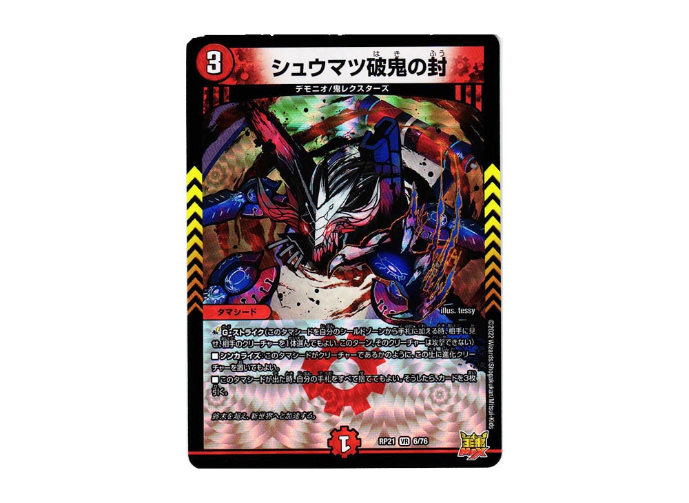 Schuumatsu's Destroy Oni Seal VR [DMRP-21 6/76](The Rise of Kings MAX 1st "Oni Yaba ...