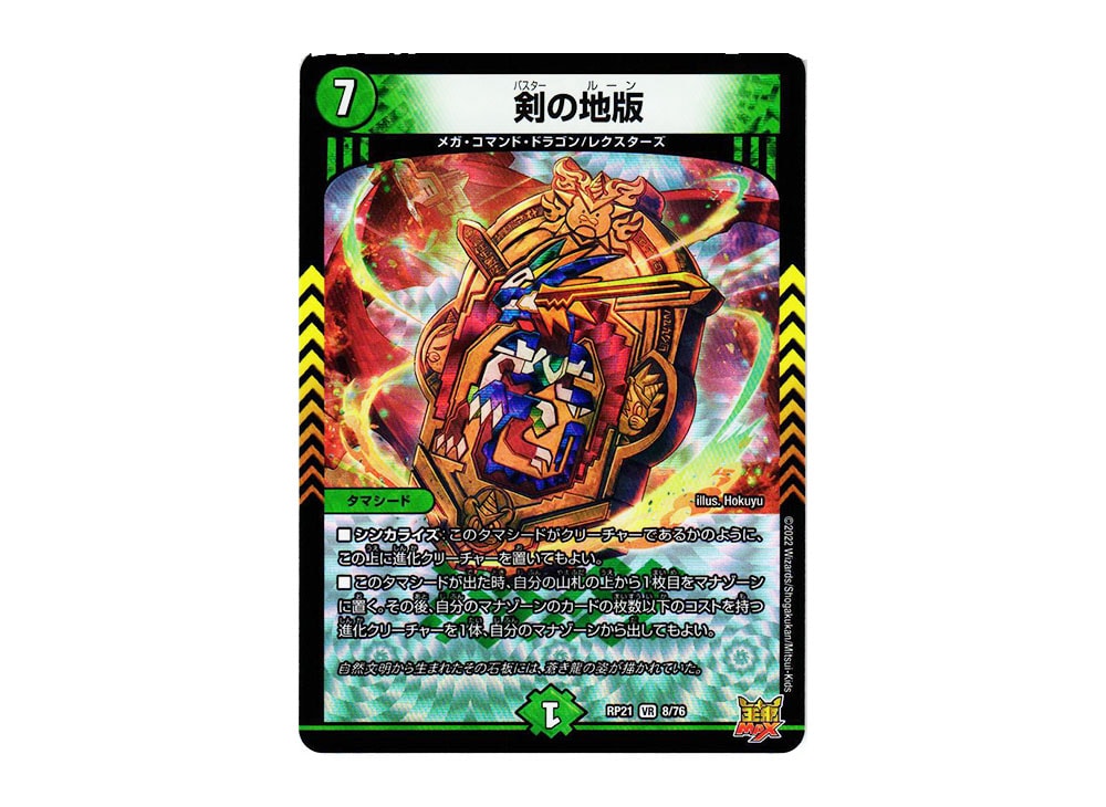 Buster's Rune VR [DMRP-21 8/76](The Rise of Kings MAX 1st "Oni Yaba Counterattack Star Max ...