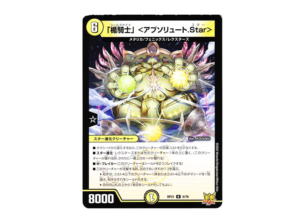 Shield Knight (Absolute Star) R [DMRP-21 9/76](The Rise of Kings MAX 1st "Oni Yaba Counterattack ...