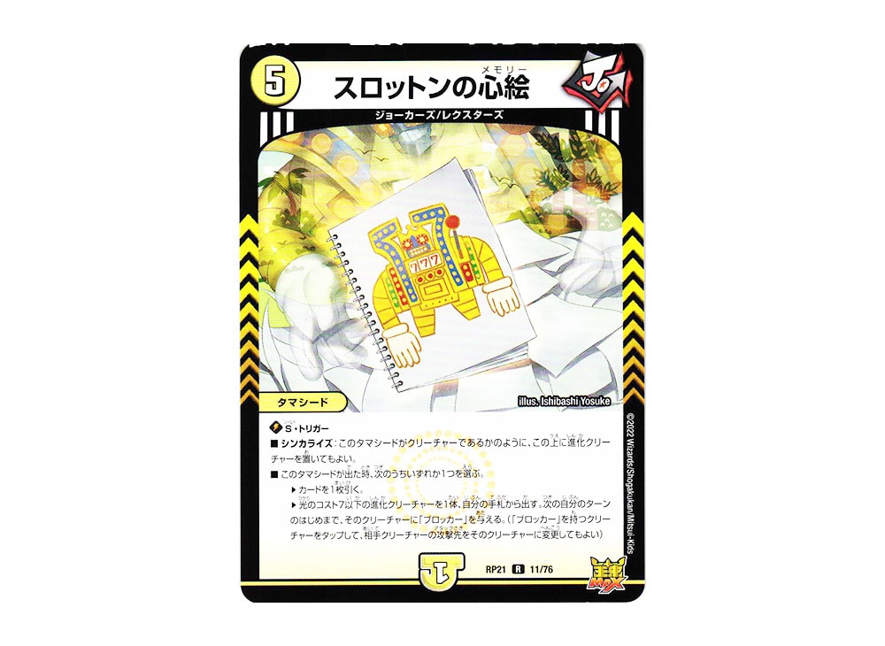Slotton's Memory R [DMRP-21 11/76](The Rise of Kings MAX 1st "Oni Yaba Counterattack Star Max ...