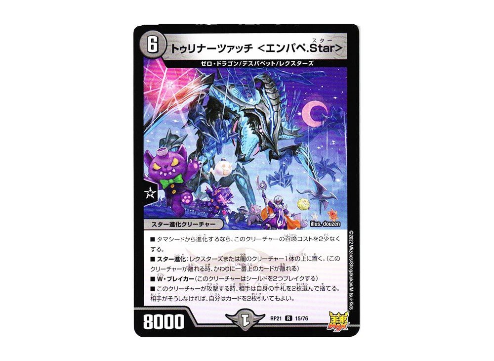 Trinadcat (Endpup Star) R [DMRP-21 15/76](The Rise of Kings MAX 1st "Oni Yaba Counterattack Star ...