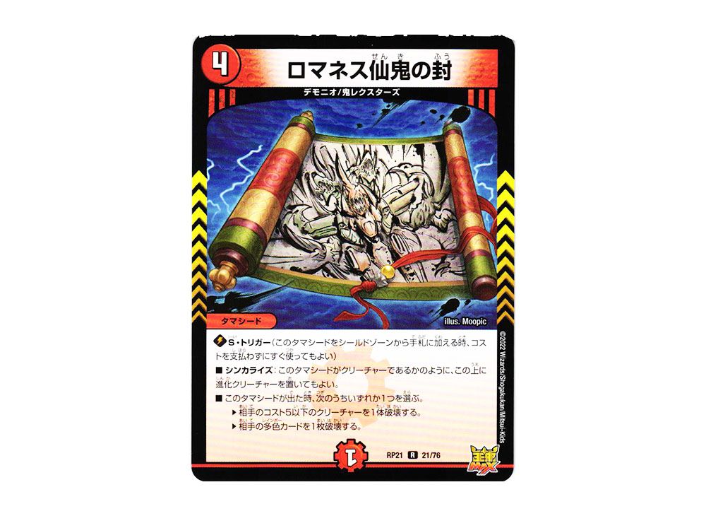 Romanes's Wizard Oni Seal R [DMRP-21 21/76](The Rise of Kings MAX 1st "Oni Yaba Counterattack ...