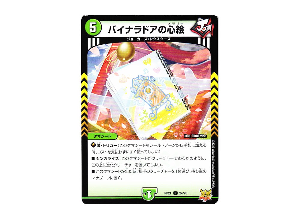 Bainaradoor's Memory R [DMRP-21 24/76](The Rise of Kings MAX 1st "Oni Yaba Counterattack Star ...