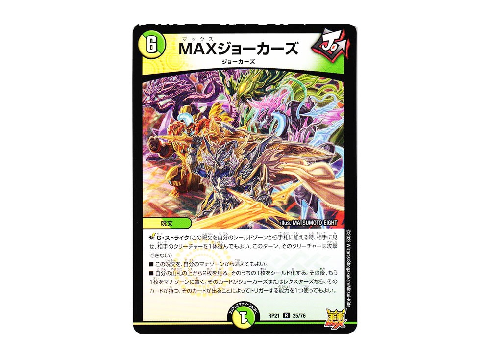 MAX Jokers R [DMRP-21 25/76](The Rise of Kings MAX 1st "Oni Yaba Counterattack Star Max ...