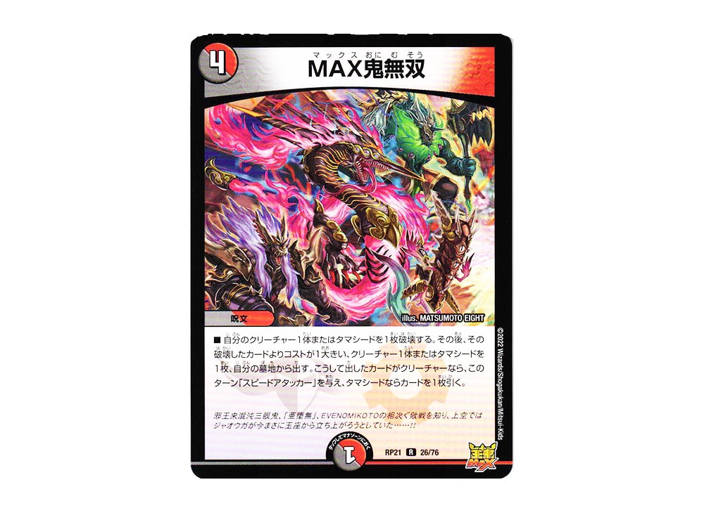 MAX Oni Matchless R [DMRP-21 26/76](The Rise of Kings MAX 1st "Oni Yaba Counterattack Star Max ...
