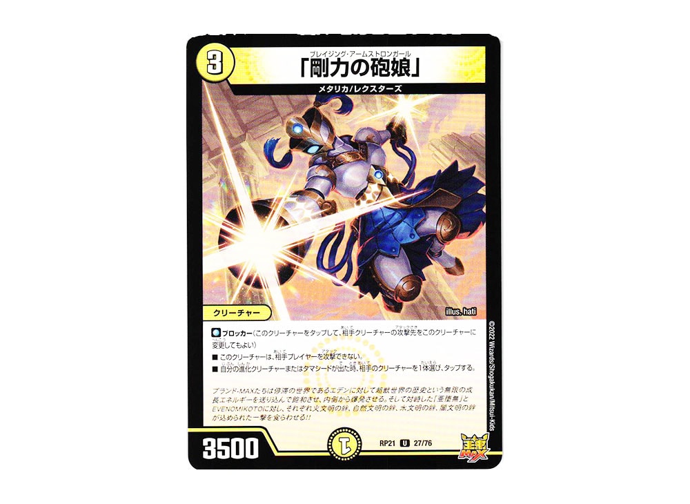 Blazing Armstrongirl U [DMRP-21 27/76](The Rise of Kings MAX 1st "Oni Yaba Counterattack Star ...