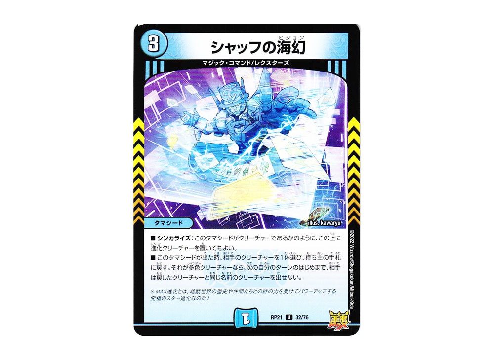 Shuff's Vision U [DMRP-21 32/76](The Rise of Kings MAX 1st "Oni Yaba Counterattack Star Max ...
