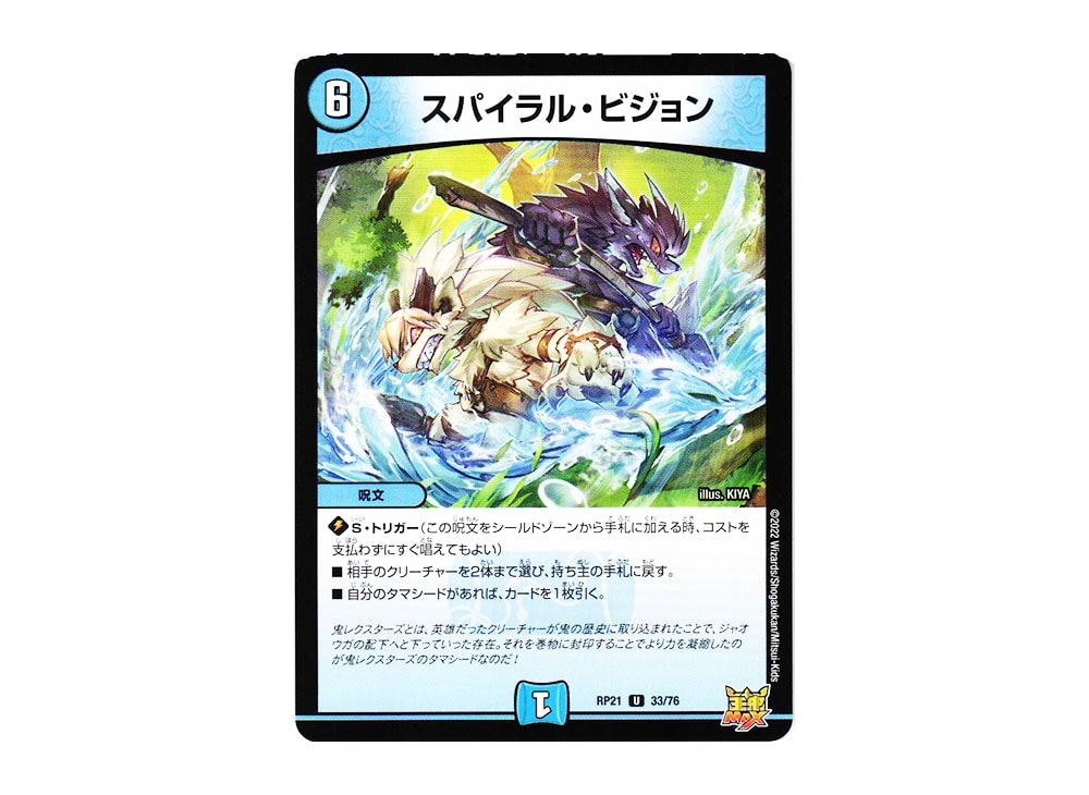 Spiral Vision U [DMRP-21 33/76](The Rise of Kings MAX 1st "Oni Yaba Counterattack Star Max ...