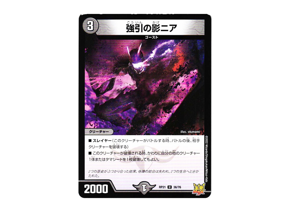 Nia Intruding Shadow U [DMRP-21 36/76](The Rise of Kings MAX 1st "Oni Yaba Counterattack Star ...