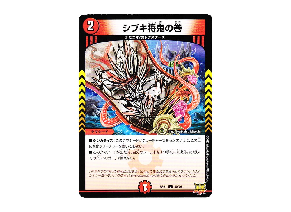 Shibuki's General Oni Scroll U [DMRP-21 40/76](The Rise of Kings MAX 1st "Oni Yaba Counterattack ...