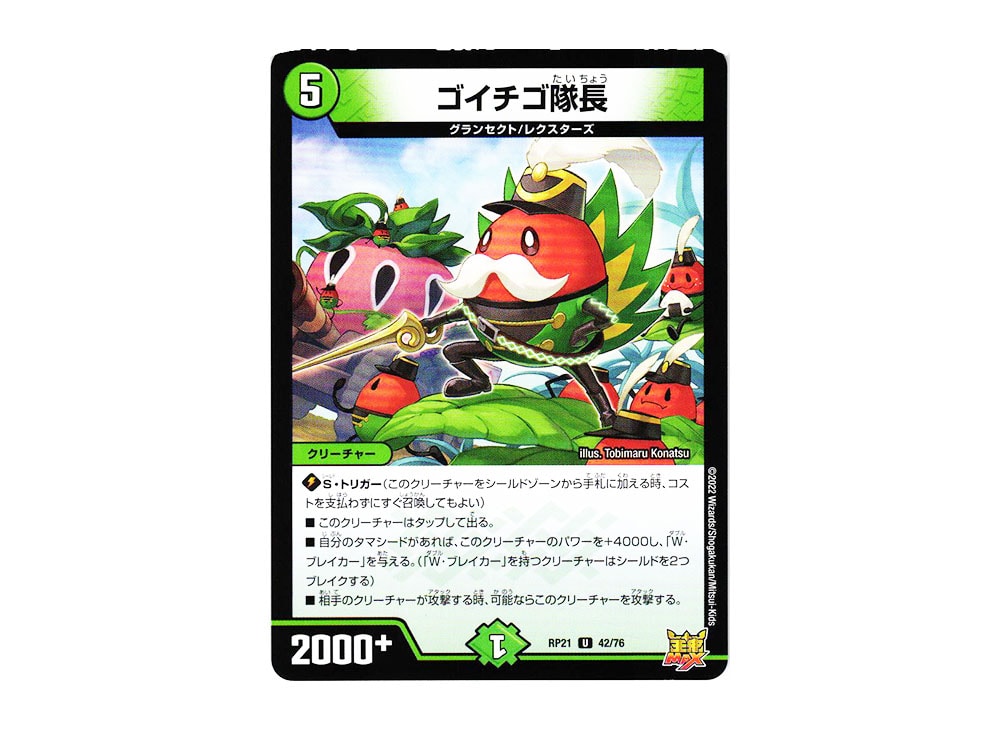 Goichigo Captain U [DMRP-21 42/76](The Rise of Kings MAX 1st "Oni Yaba Counterattack Star Max ...