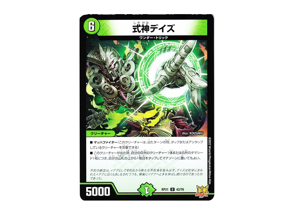 Days the Invoked U [DMRP-21 43/76](The Rise of Kings MAX 1st "Oni Yaba Counterattack Star Max ...