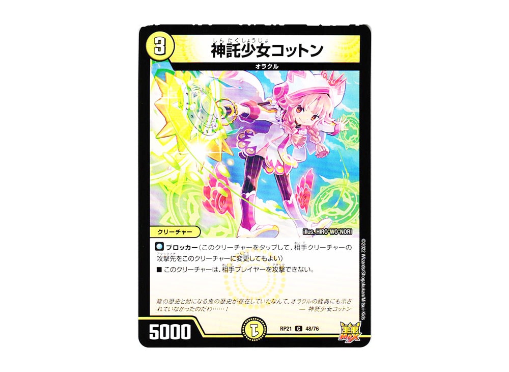 Cotton Oracle Girl C [DMRP-21 48/76](The Rise of Kings MAX 1st "Oni Yaba Counterattack Star Max ...