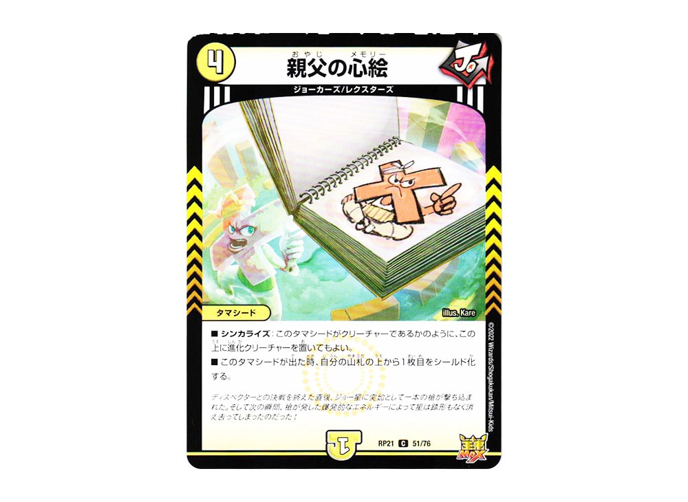 Oyaji's Memory C [DMRP-21 51/76](The Rise of Kings MAX 1st "Oni Yaba Counterattack Star Max ...