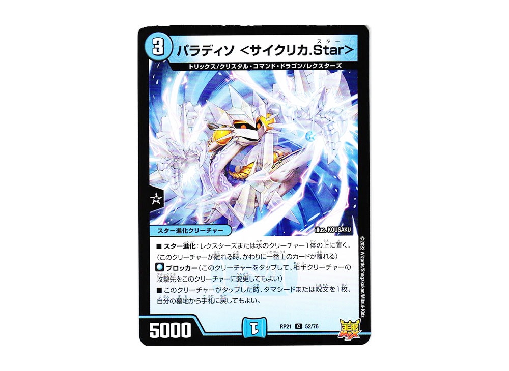 Paradiso (Cyclica Star) C [DMRP-21 52/76](The Rise of Kings MAX 1st "Oni Yaba Counterattack Star ...
