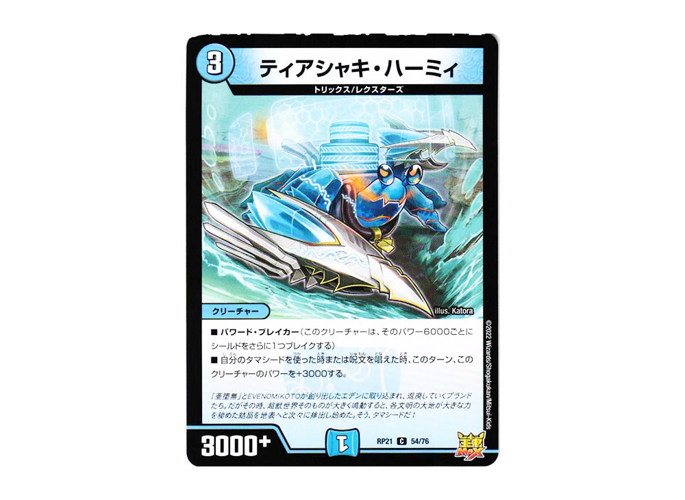 Tiashaki Hermi C [DMRP-21 54/76](The Rise of Kings MAX 1st "Oni Yaba Counterattack Star Max ...