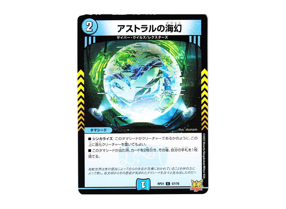 Astral's Vision C [DMRP-21 57/76](The Rise of Kings MAX 1st "Oni Yaba Counterattack Star Max ...