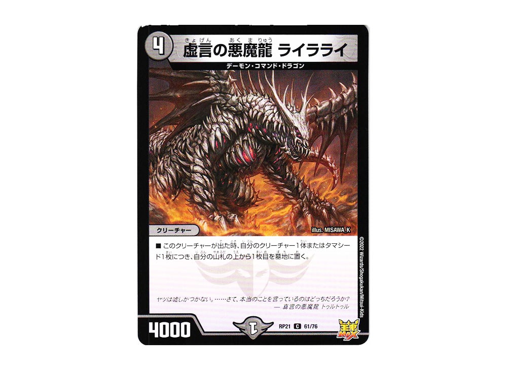 Lielalie Lying Demon Dragon C [DMRP-21 61/76](The Rise of Kings MAX 1st "Oni Yaba Counterattack ...