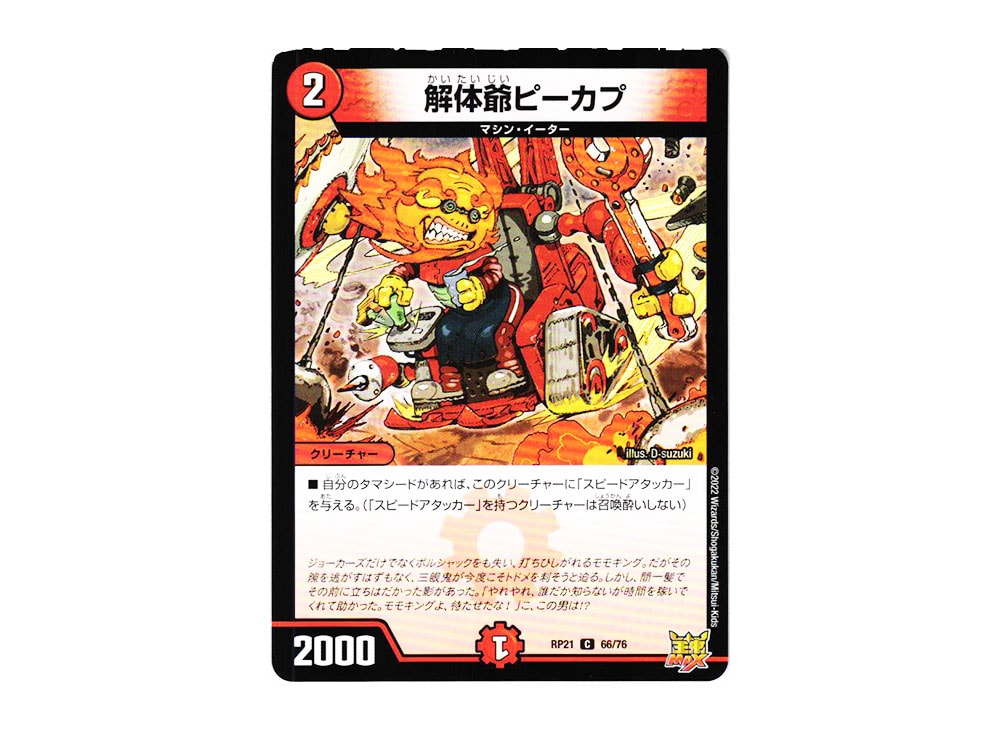 Rikabu Dismantling Grandpa C [DMRP-21 66/76](The Rise of Kings MAX 1st "Oni Yaba Counterattack ...