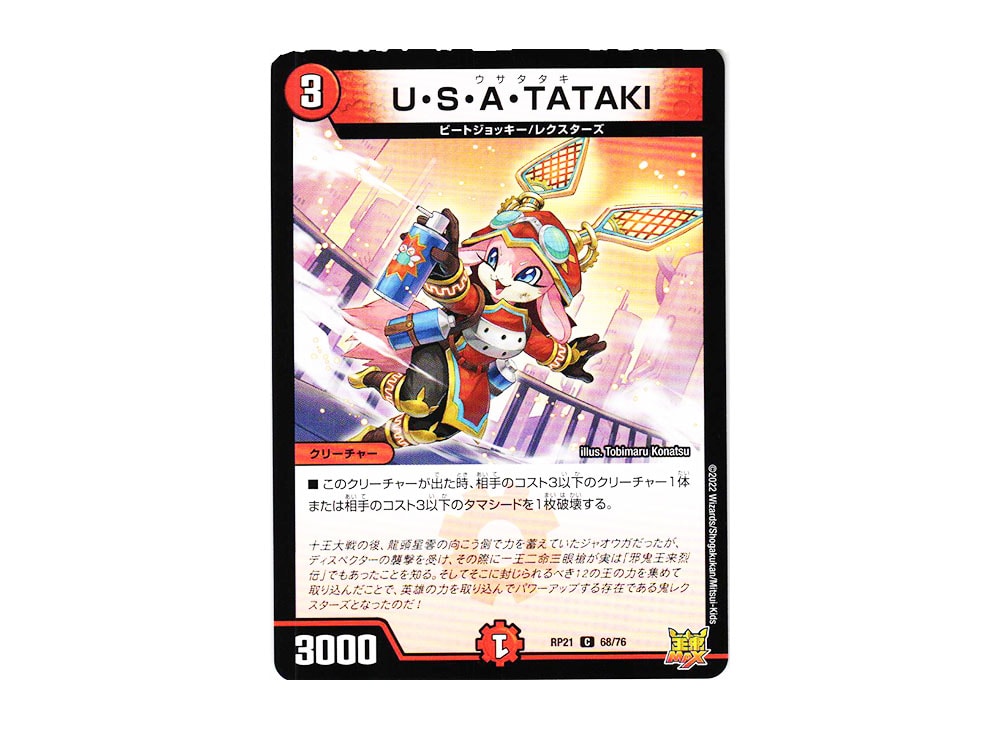 USA TATAKI C [DMRP-21 68/76](The Rise of Kings MAX 1st "Oni Yaba Counterattack Star Max ...