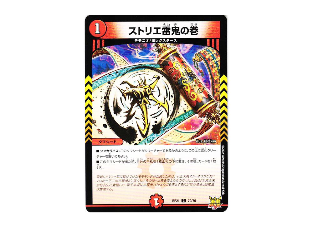 Stri's Thunder Oni Scroll C [DMRP-21 70/76](The Rise of Kings MAX 1st ...