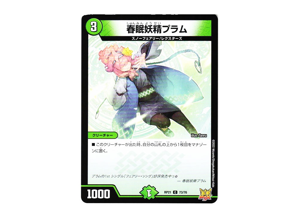 Plum Spring Sleep Faerie C [DMRP-21 73/76](The Rise of Kings MAX 1st ...