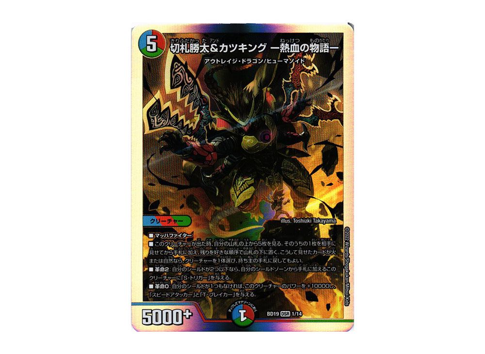 Katta Kirifuda & Katsuking -Story of Passion- DSR [DMBD-19 1/14](Game Designers Selection "Fire ...