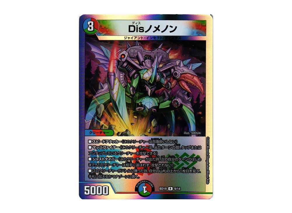 Disnomenon R [DMBD-19 9/14](Game Designers Selection "Fire Water Crash Head") | SNKRDUNK