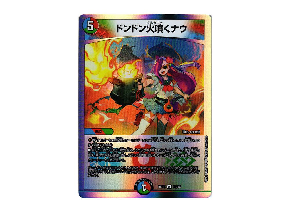 Dondon Volcanic Now R [DMBD-19 10/14](Game Designers Selection "Fire Water Crash Head") | SNKRDUNK