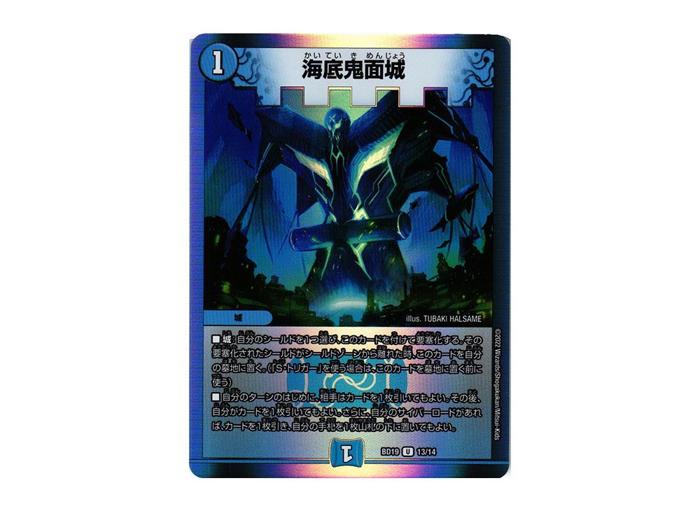 Submarine Fortress Lair U [DMBD-19 13/14](Game Designers Selection "Fire Water Crash Head ...