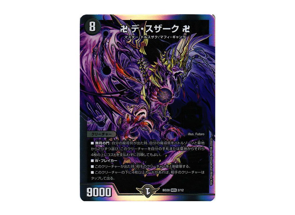 De Szark MDS [DMBD-20 2/12](Game Designers Selection "Water Darkness ...
