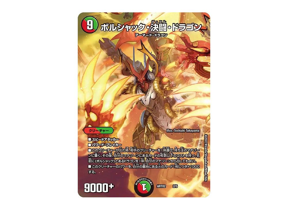 Bolshack Duel Dragon [DMART-02 2/5](Fabulous Art "Bolshack by Toshiaki Takayama") | SNKRDUNK