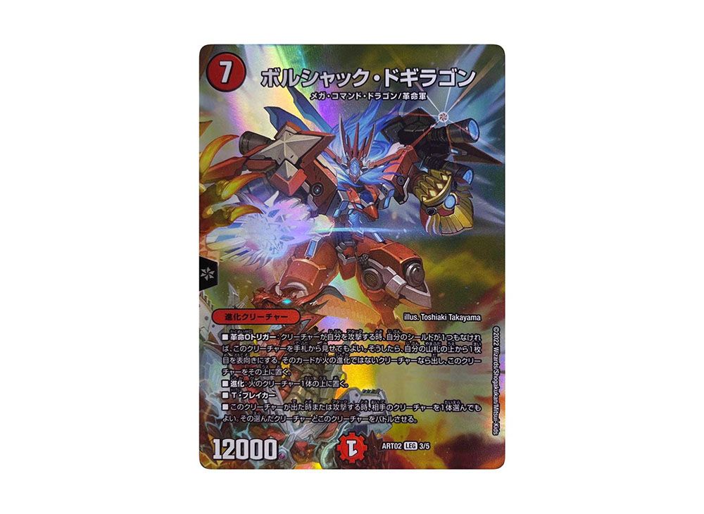 Bolshack Dogiragon LEG [DMART-02 3/5](Fabulous Art "Bolshack by Toshiaki Takayama") | SNKRDUNK