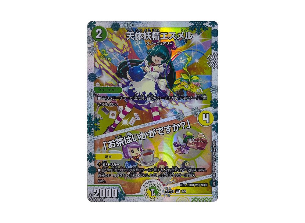 Esmer Celestial Faerie / How about a cup of tea? VR [DMART-03 1/5](Fabulous Art "The Faerie ...