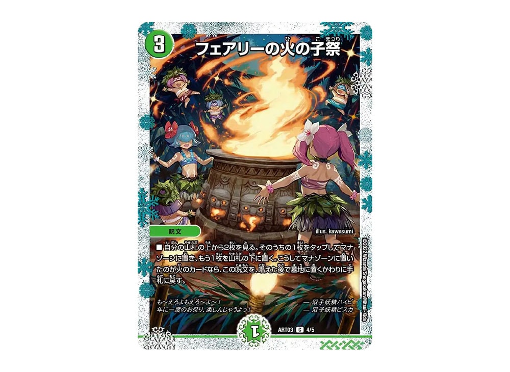 Child Festival of Faerie Fire C [DMART-03 4/5](Fabulous Art "The Faerie Library") | SNKRDUNK