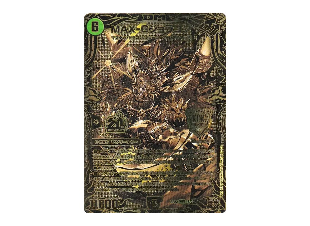 MAX-Gun Joragon KGM [DMRP-22 1S/2](The Rise of Kings MAX Final "Kirifuda! Master CRYMAX ...