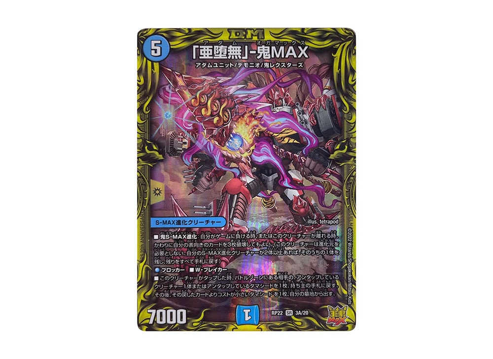 Adam-Ogre MAX SR [DMRP-22 3A/20](The Rise of Kings MAX Final "Kirifuda! Master CRYMAX!!") | SNKRDUNK