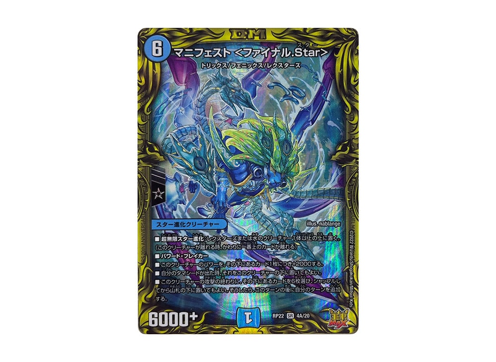 Manifest (Final Star) SR [DMRP-22 4A/20](The Rise of Kings MAX Final "Kirifuda! Master CRYMAX ...