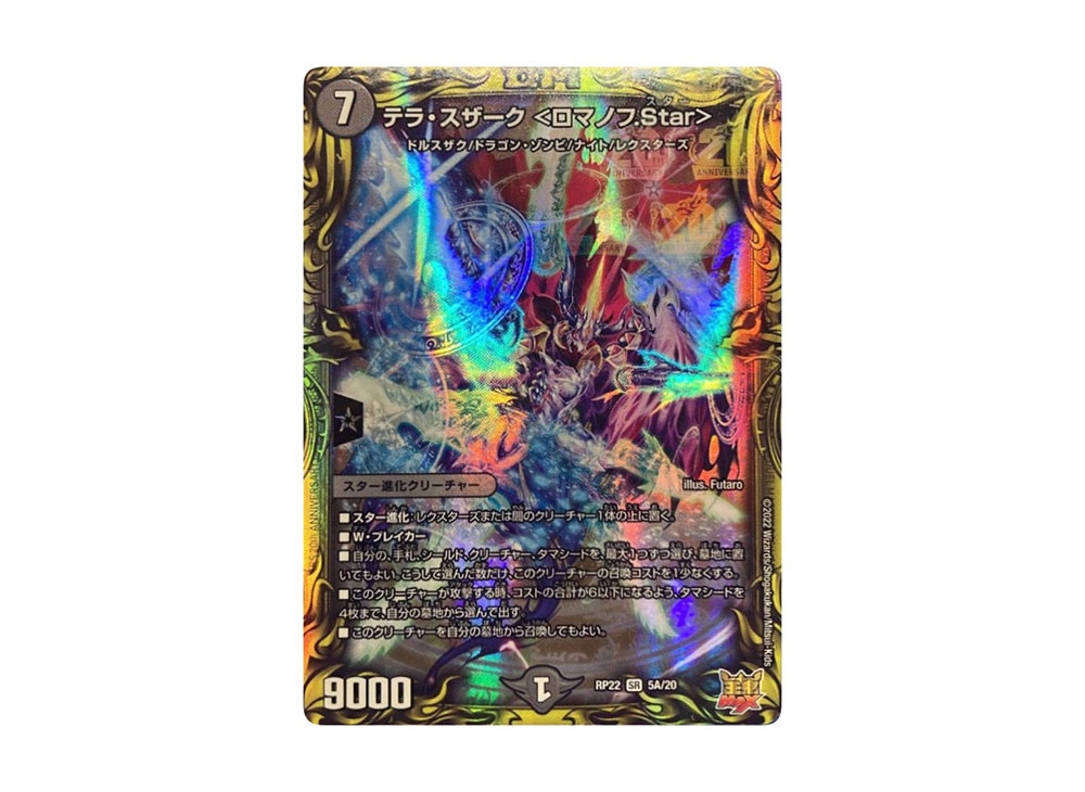 Tera Szark (Romanov Star) SR [DMRP-22 5A/20](The Rise of Kings MAX Final "Kirifuda! Master ...