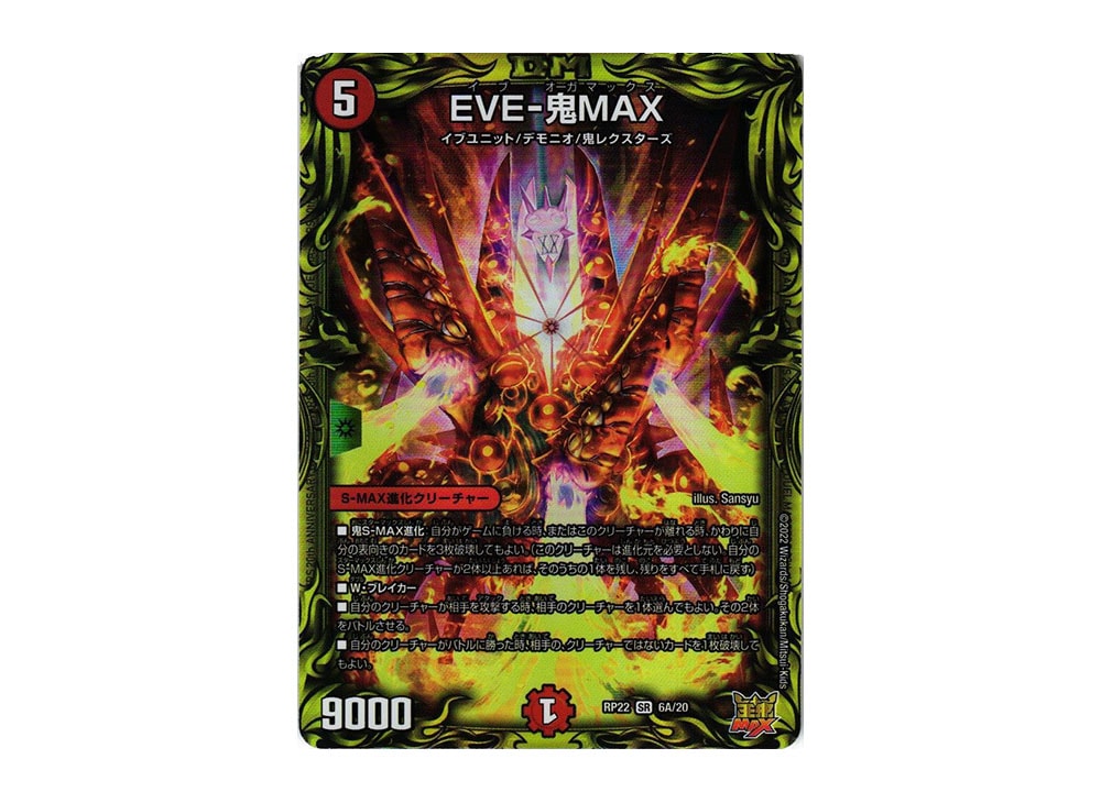 EVE-Ogre MAX SR [DMRP-22 6A/20](The Rise of Kings MAX Final "Kirifuda! Master CRYMAX!!") | SNKRDUNK