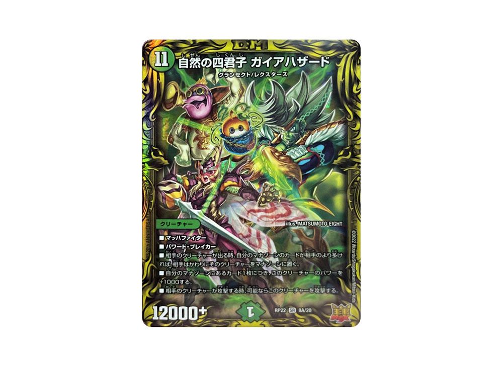 Gaiahazard Nature's Four Gentlemen SR [DMRP-22 8A/20](The Rise of Kings MAX Final "Kirifuda ...