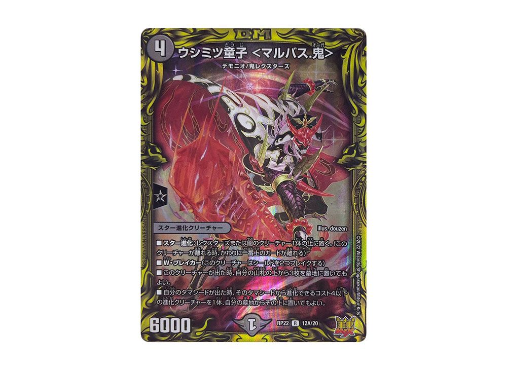 Ushimitsu Doji (Malvas Ogre) R [DMRP-22 12A/20](The Rise of Kings MAX Final "Kirifuda! Master ...
