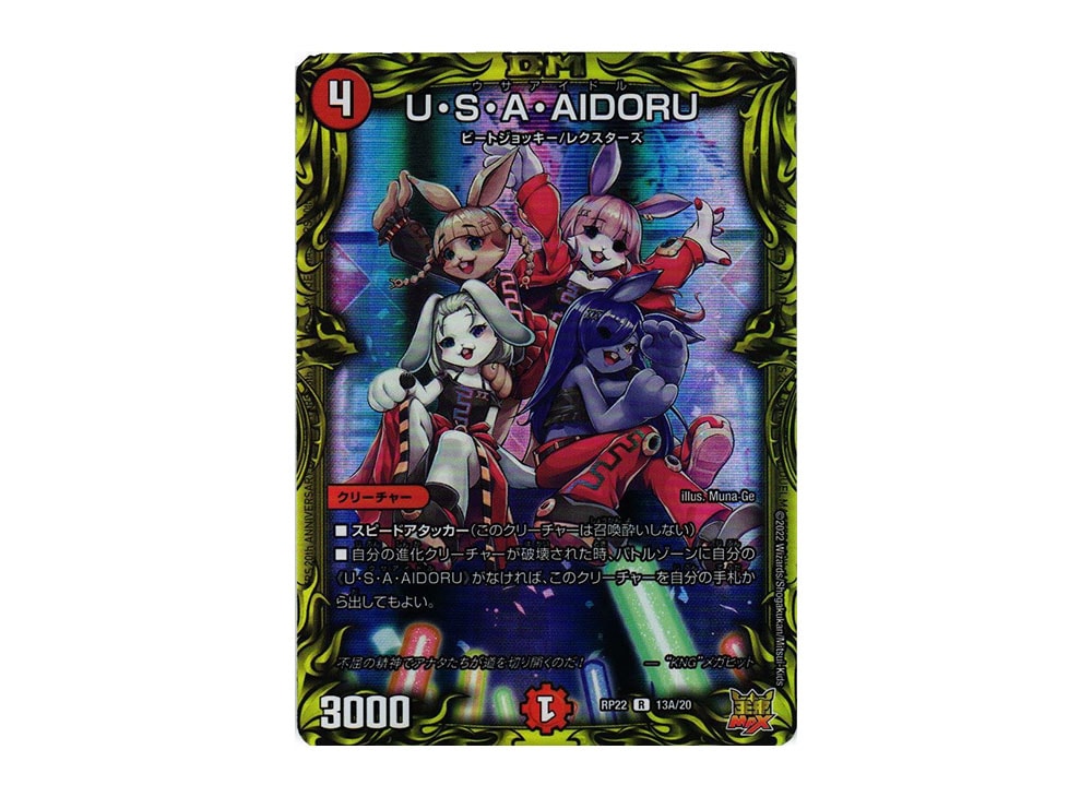 USA AIDORU R [DMRP-22 13A/20](The Rise of Kings MAX Final "Kirifuda! Master CRYMAX!!") | SNKRDUNK