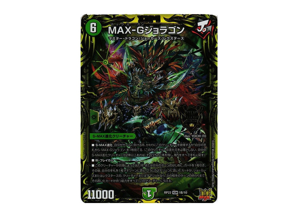 MAX-Gun Joragon KGM [DMRP-22 1B/10](The Rise of Kings MAX Final "Kirifuda! Master CRYMAX ...