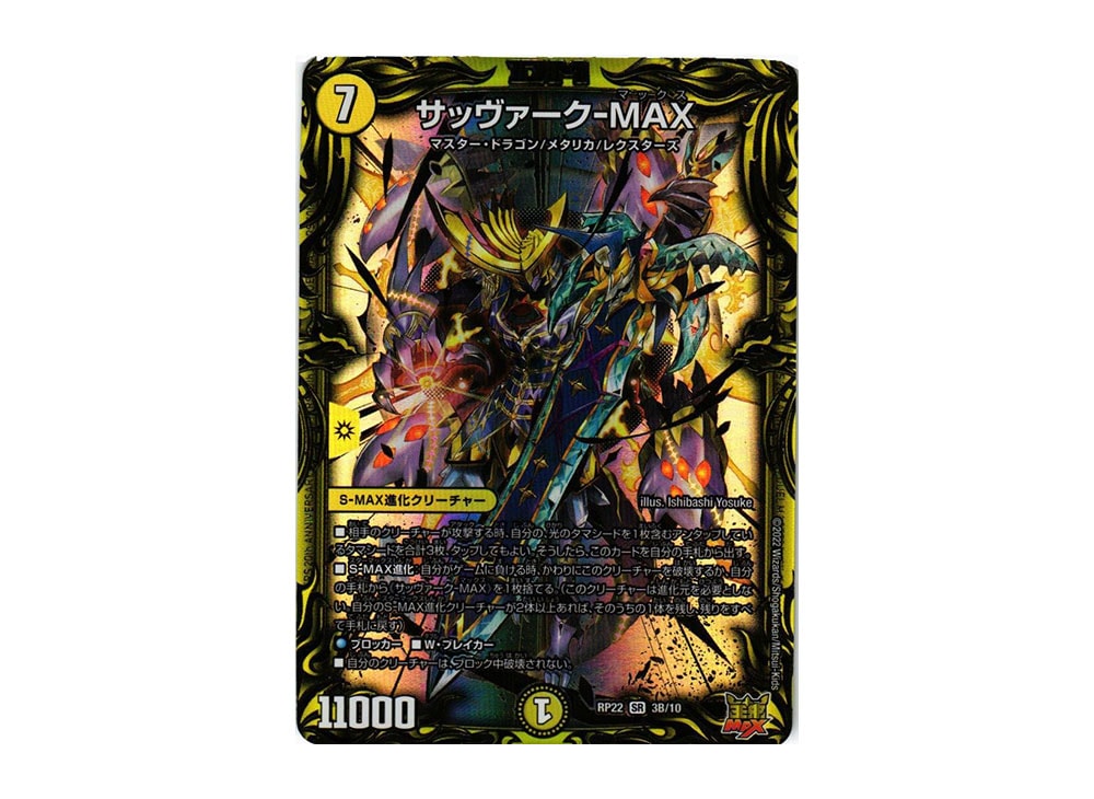 Savark-MAX SR [DMRP-22 3B/10](The Rise of Kings MAX Final "Kirifuda! Master CRYMAX!!") | SNKRDUNK