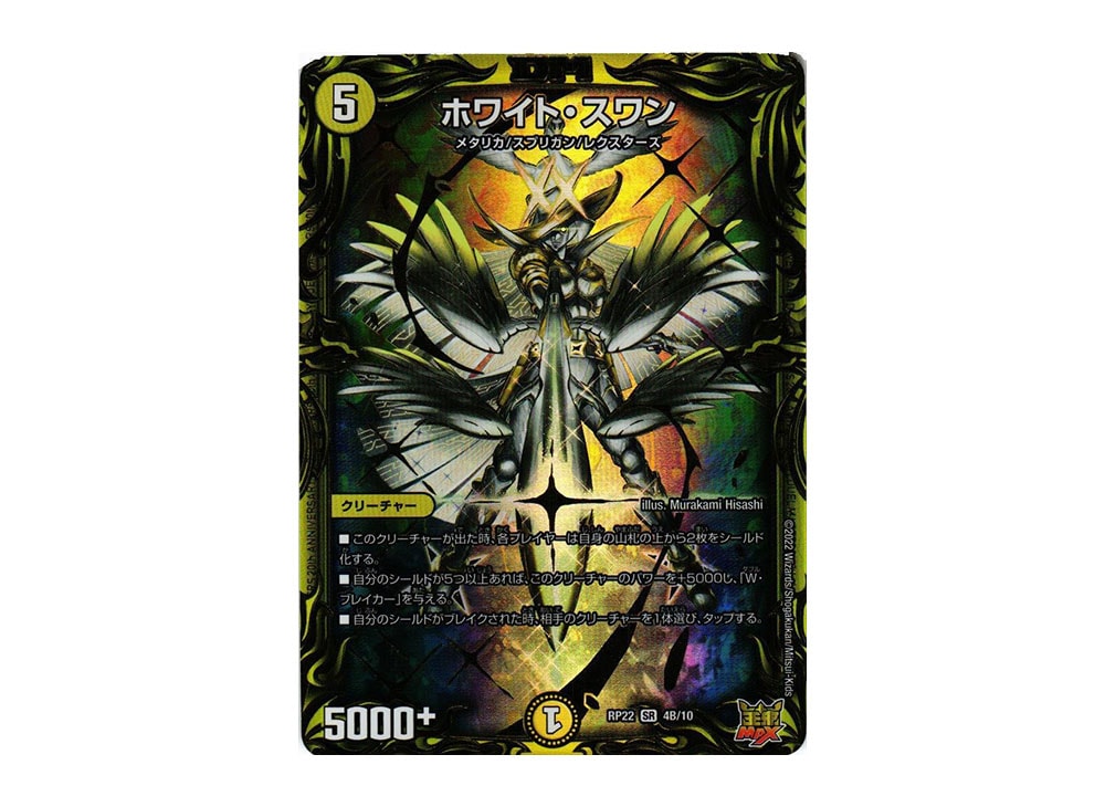 White Swan SR [DMRP-22 4B/10](The Rise of Kings MAX Final "Kirifuda! Master CRYMAX!!") | SNKRDUNK