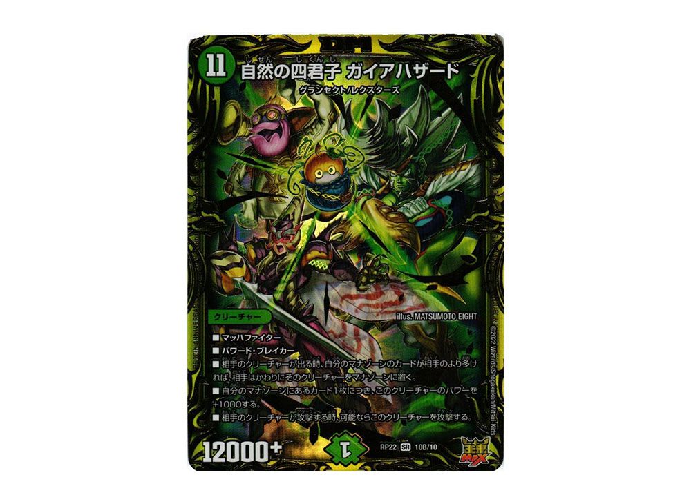 Gaiahazard Nature's Four Gentlemen SR [DMRP-22 10B/10](The Rise of Kings MAX Final "Kirifuda ...